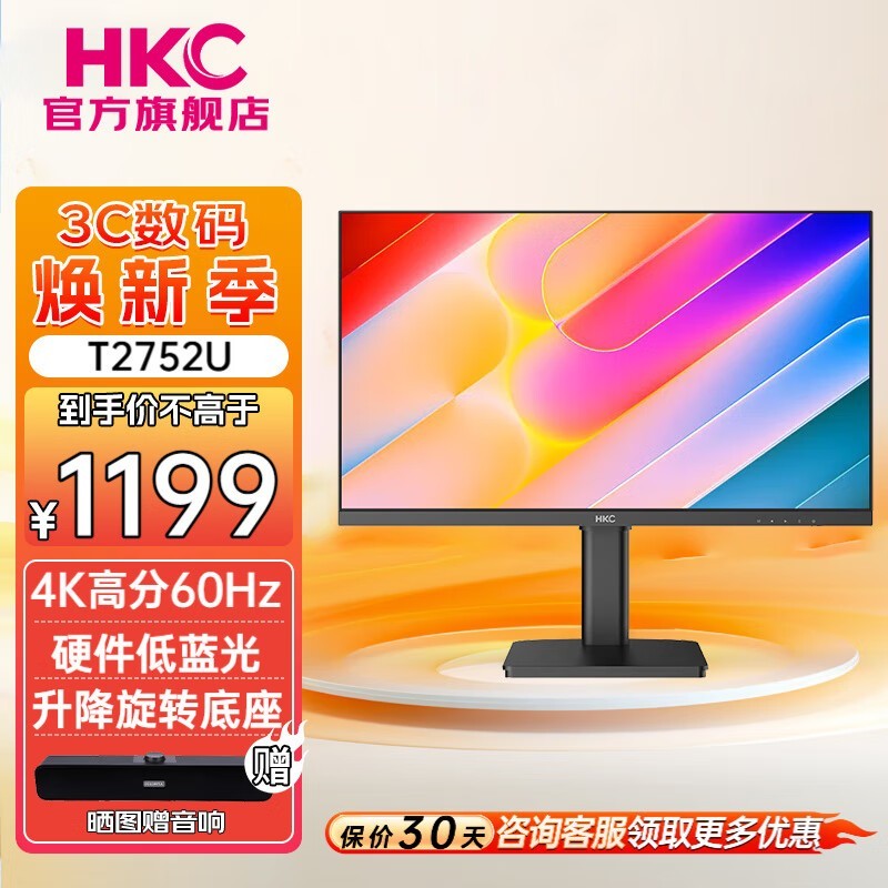 HKC 惠科 27英寸IPS屏显示器特价1149元_游戏硬件显示器-中关村在线
