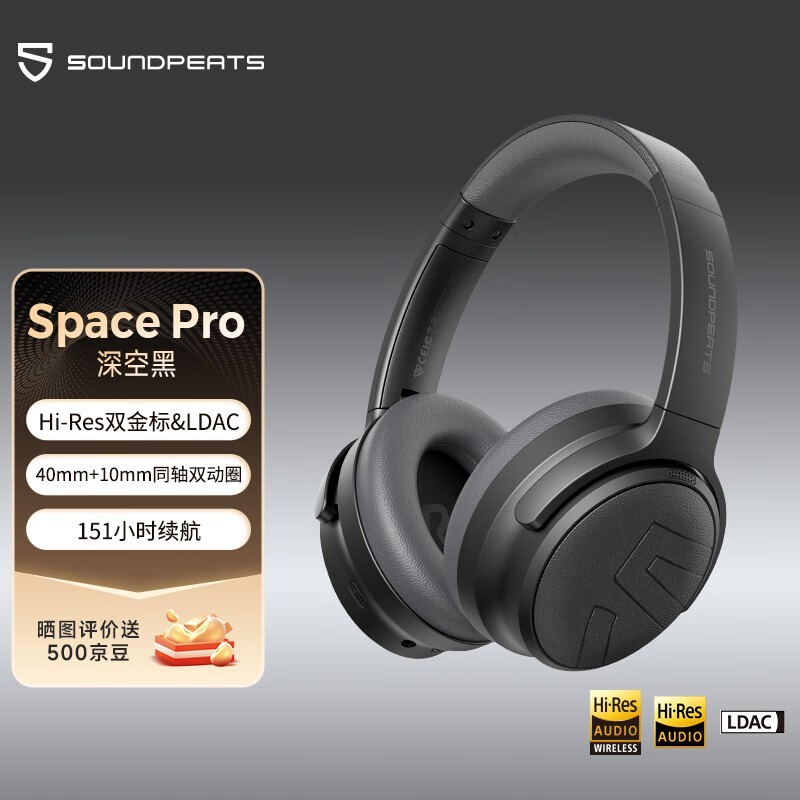 体验音乐新维度：SoundPEATS Space Pro，269元享超长续航、主动降噪与时尚设计的蓝牙耳机_数码影音音频-中关村在线