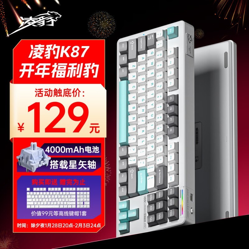 凌豹K87客制化机械键盘 限时优惠到手89.65元_Razer 昂萨凌豹 专用游戏手柄_游戏硬件键鼠外设-中关村在线