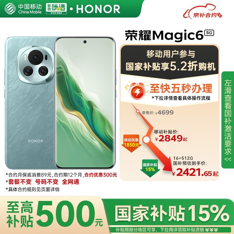 荣耀Magic6 5G手机海湖青2282元_荣耀 Magic6( 16GB/256GB)_手机市场-中关村在线