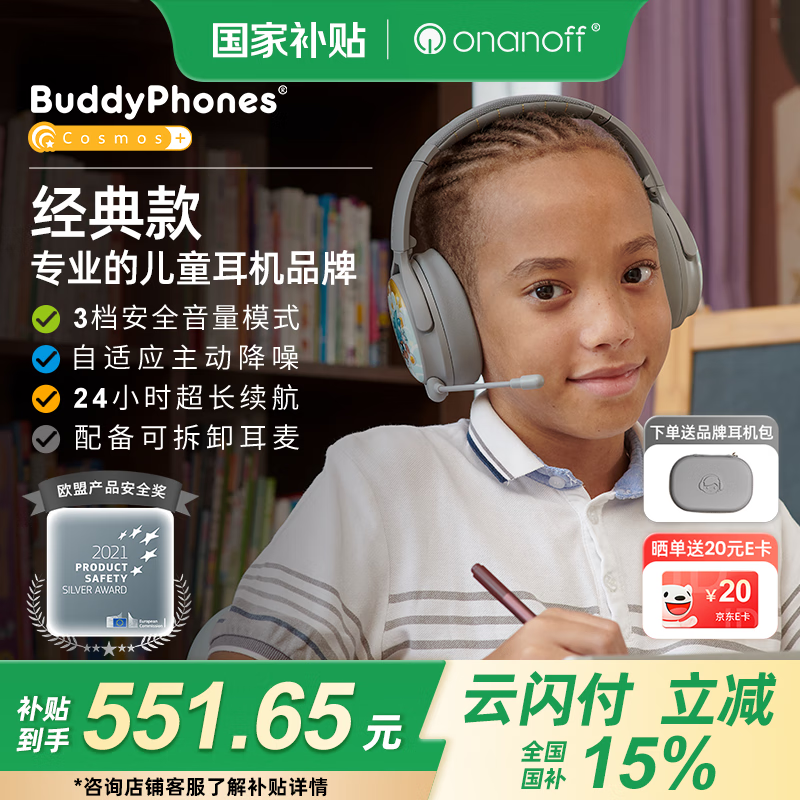 onanoff儿童蓝牙耳机促销，到手价519元_数码影音音频-中关村在线