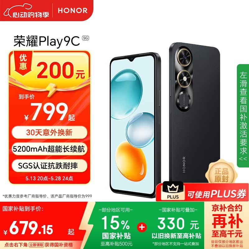 荣耀HONOR Play9C 5G手机 8GB+256GB到手633元（全文）_荣耀畅玩9C_手机市场-中关村在线