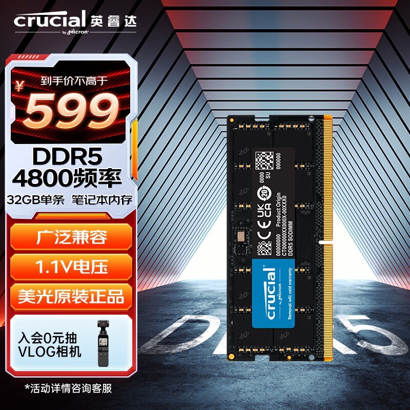 【手慢无】599元抢购英睿达 DDR5 4800MHz内存条_英睿达 8GB DDR5 4800_游戏硬件存储-中关村在线