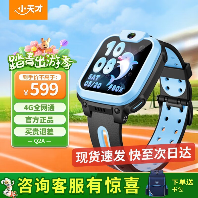 小天才电话手表Q2A京东促销低至478元_小天才 电话手表D2_家电导购-中关村在线