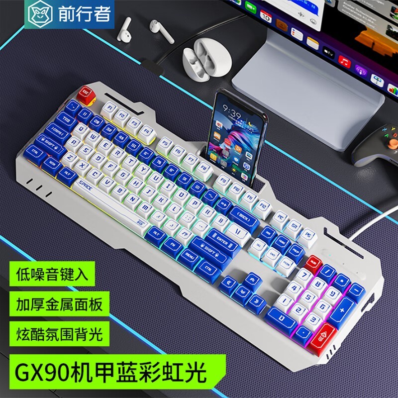 【手慢无】前行者GX90：26键无冲电竞键盘，机甲蓝光效+79.9元性价比之选-前行者 GX90 彩虹光_键盘行情-中关村在线