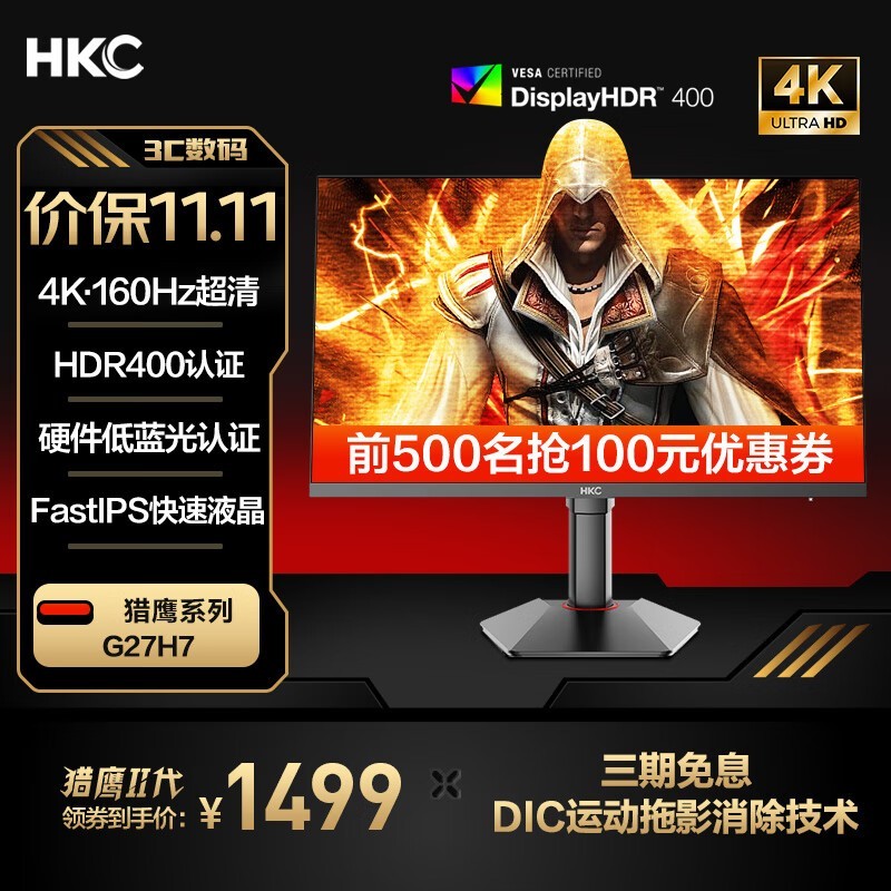 HKC 猎鹰G27H7显示器只要1479元 还包邮_HKC 蚂蚁电竞G27_游戏硬件显示器-中关村在线