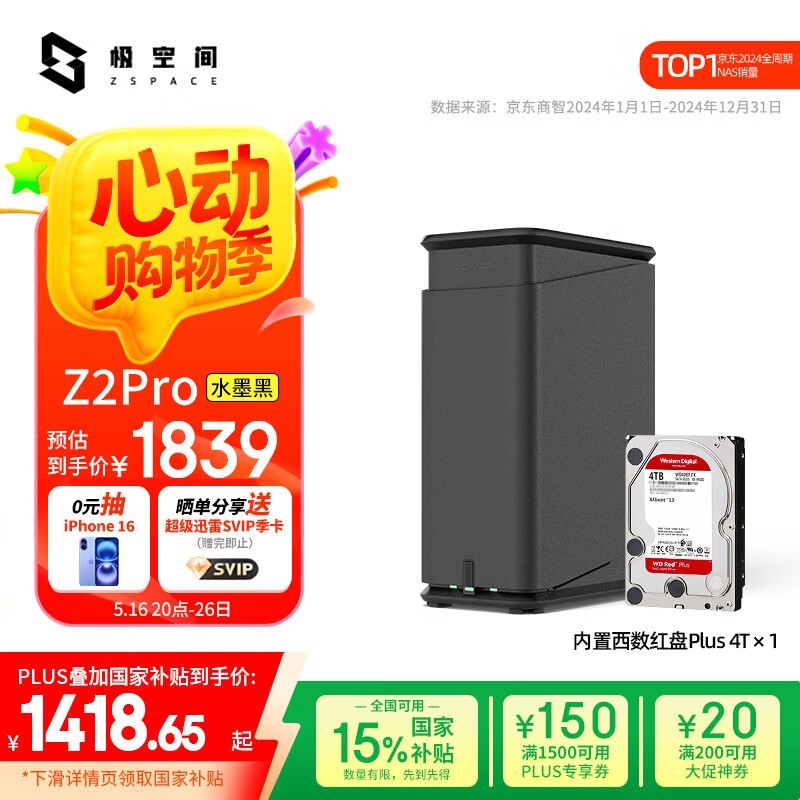 极空间 Z2Pro 私有云限时特惠1418元_极空间 Z2Pro 标准版_游戏硬件键鼠外设-中关村在线