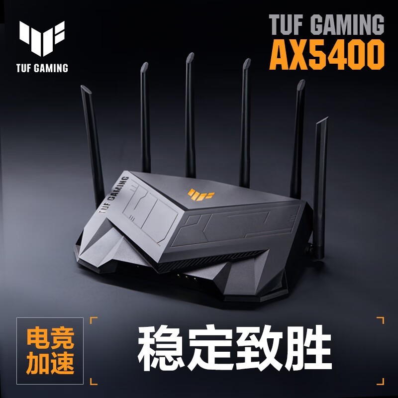 【手慢无】华硕 TUF-AX5400路由器到手价549元！_ZOL企业站-中关村在线