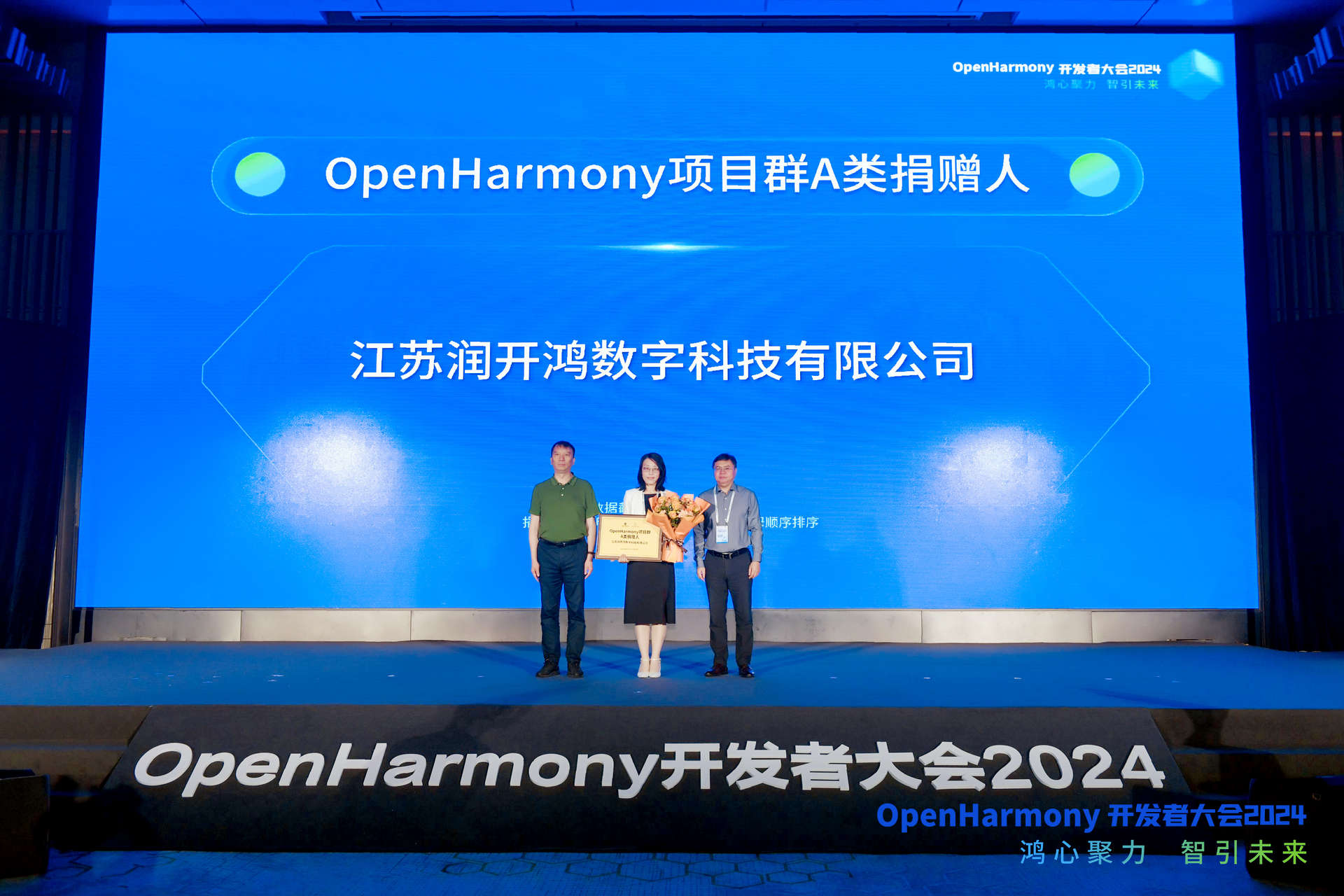 OpenHarmony开发者大会2024致谢项目群捐赠人，多家单位参与现场授牌_厂商动态-中关村在线