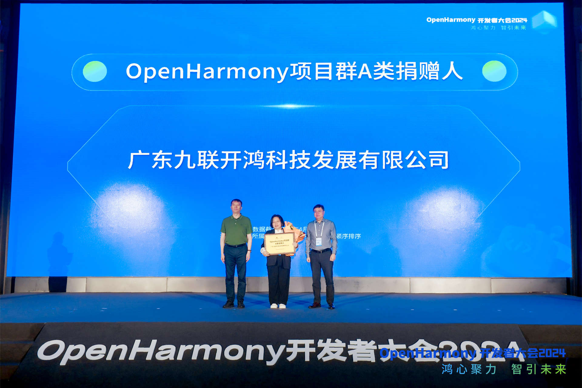 OpenHarmony开发者大会2024致谢项目群捐赠人，多家单位参与现场授牌_厂商动态-中关村在线