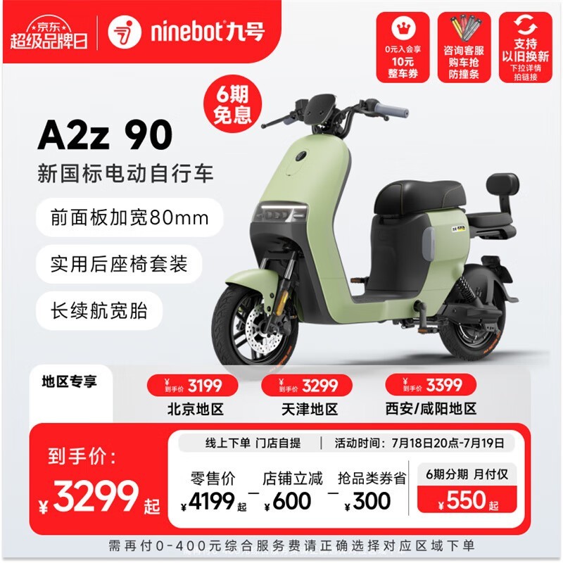 【手慢无】Ninebot 九号 A2z 90 电动自行车到手价3189！_九号 B90_电动车市场-中关村在线