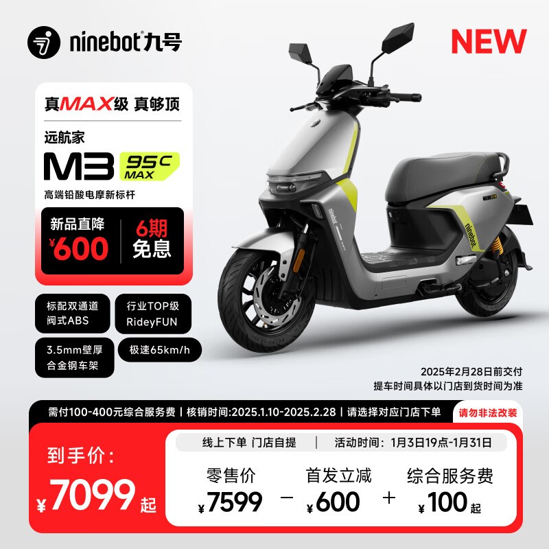 Ninebot 九号电动摩托车M3 95c MAX优惠价7099元_电动车市场-中关村在线
