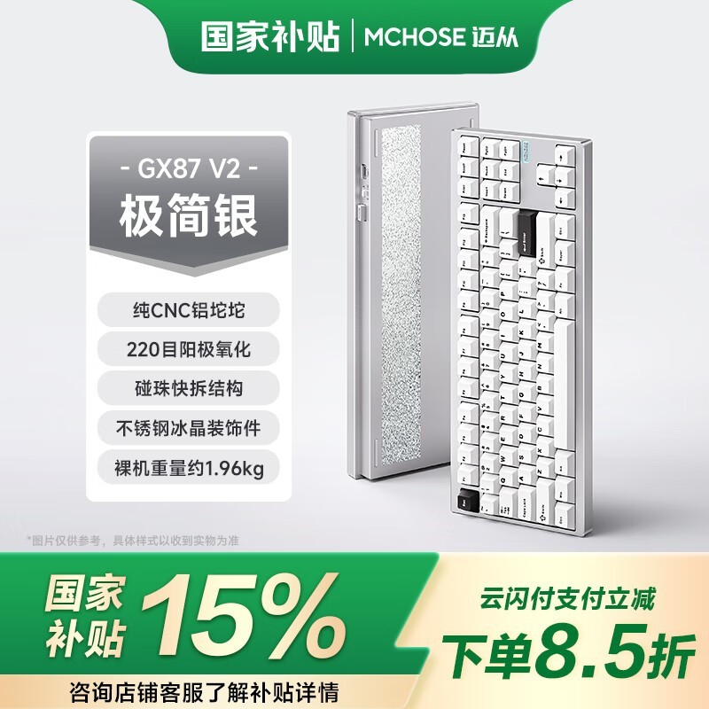 迈从GX87 V2铝坨坨键盘 原价599现499_游戏硬件键鼠外设-中关村在线