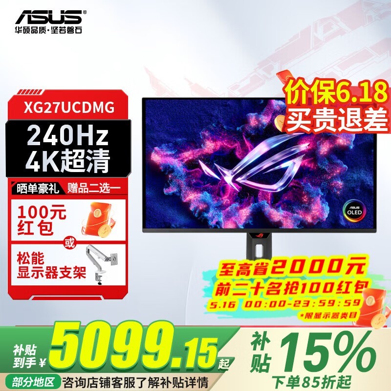华硕ROG XG27UCDMG电竞显示器限时特惠5999元_家电导购-中关村在线