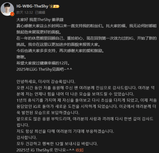 IG官宣 TheShy正式回归_业界资讯-中关村在线