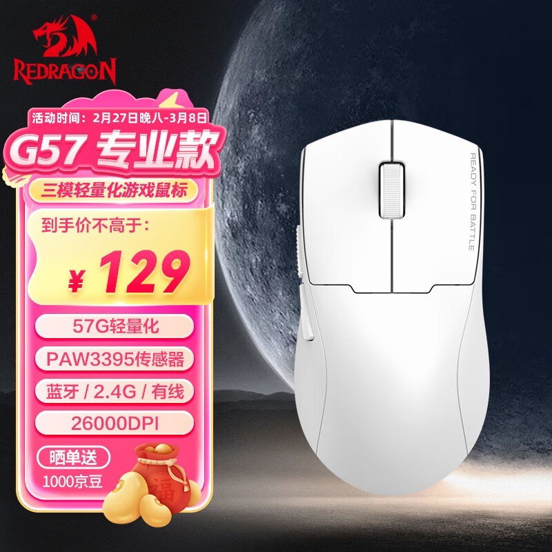 红龙G57三模游戏鼠标26000DPI京东好价115.46_游戏硬件键鼠外设-中关村在线