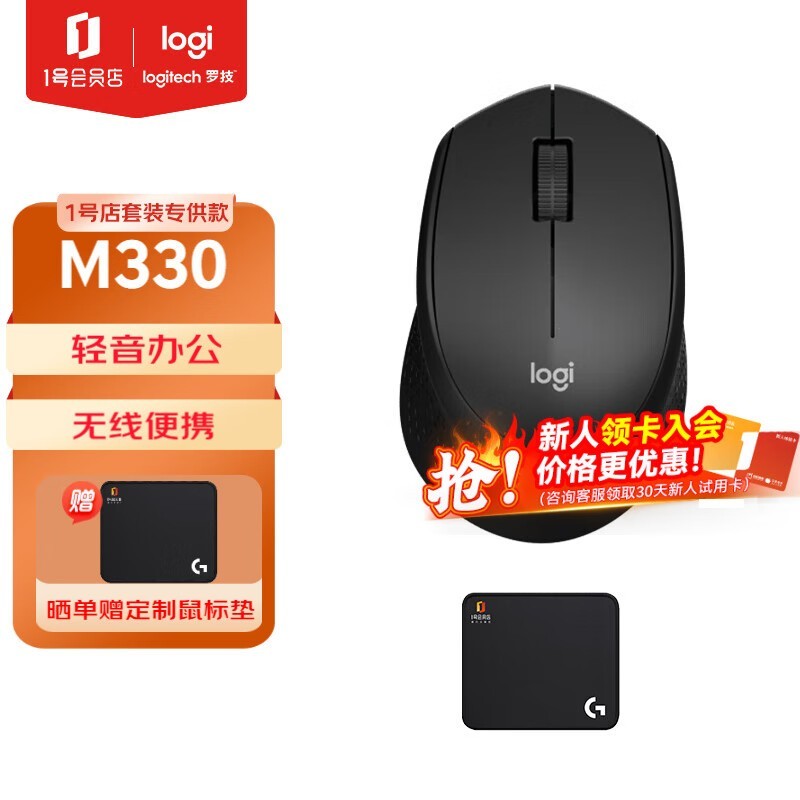 静音舒适办公 Logitech M330鼠标仅83.7元_游戏硬件键鼠外设-中关村在线