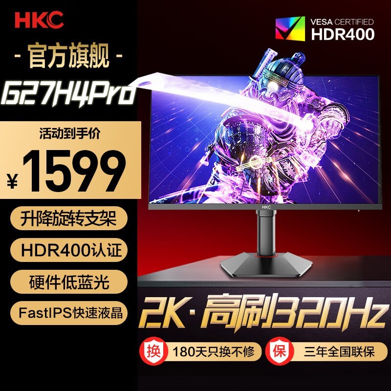 HKC 27英寸2K高刷320Hz显示器仅159元_游戏硬件显示器-中关村在线