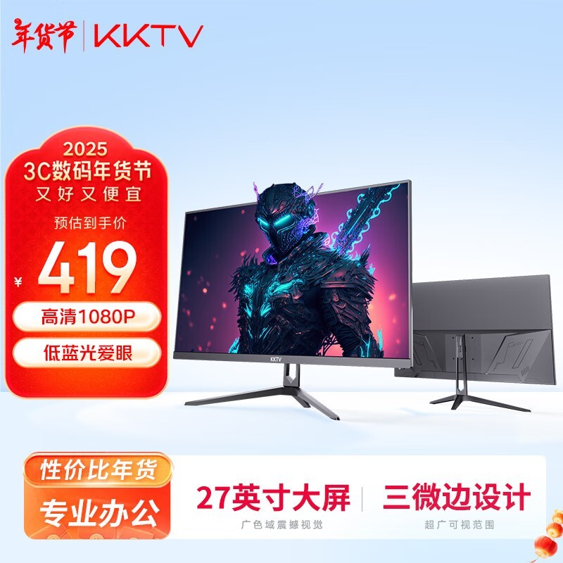 KKTV K27Z显示器抢购价419元 低蓝光护眼技术保护健康（全文）_游戏硬件显示器-中关村在线