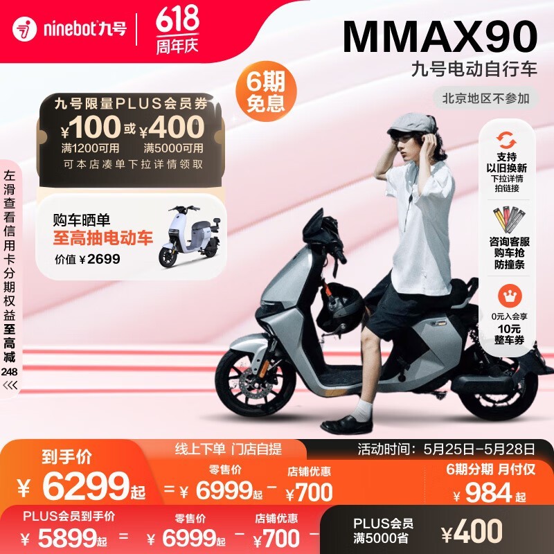 【手慢无】科技感十足的智能电动自行车 九号机械师MMAX90仅售6299元_九号 电动机械师MMAX90_电动车市场-中关村在线