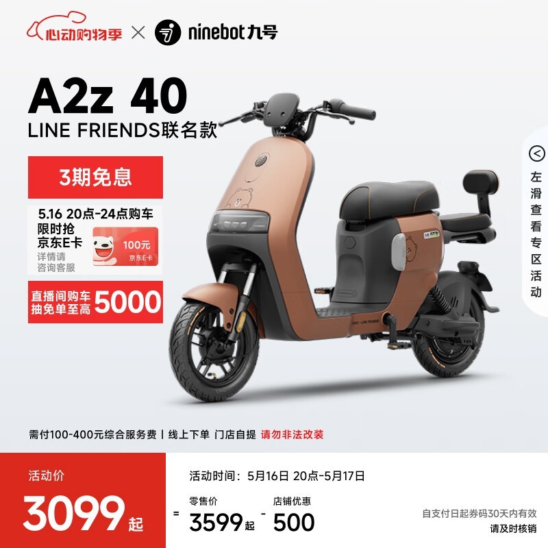 九号电动A2z 40 LF联名款电动车京东优惠价2799元_电动车市场-中关村在线