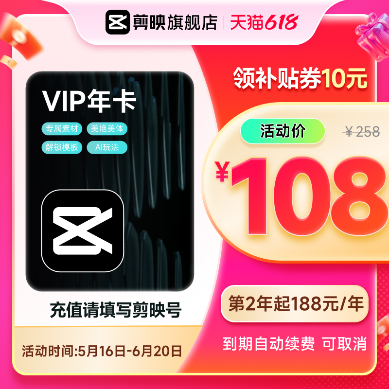 剪映618限时促销：VIP/SVIP年卡低至3.8折_人工智能-中关村在线