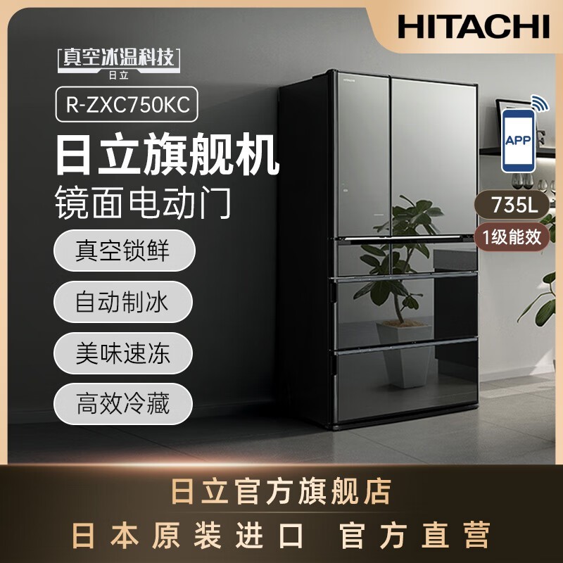 【手慢无】日立R-ZXC750KC风冷多门冰箱 38488元_家电冰箱-中关村在线