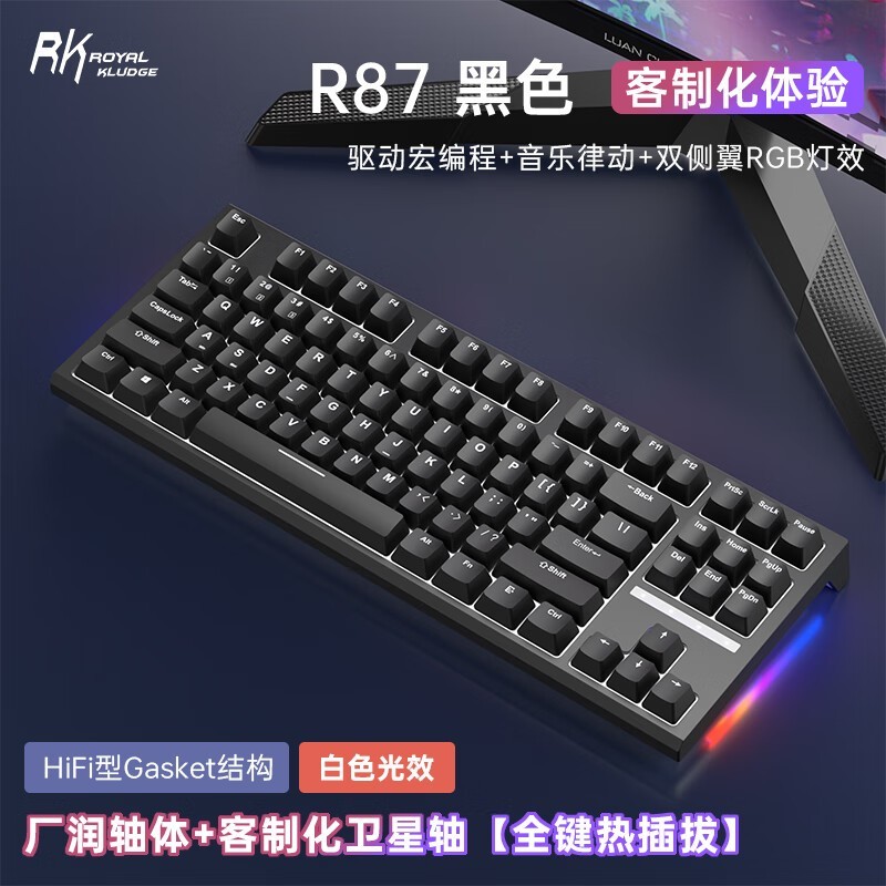 【手慢无】RK ROYAL KLUDGE R87客制化机械键盘京东促销99元_RK R87全键热插拔RGB版机械键盘 茶轴_游戏硬件键鼠外设 ...
