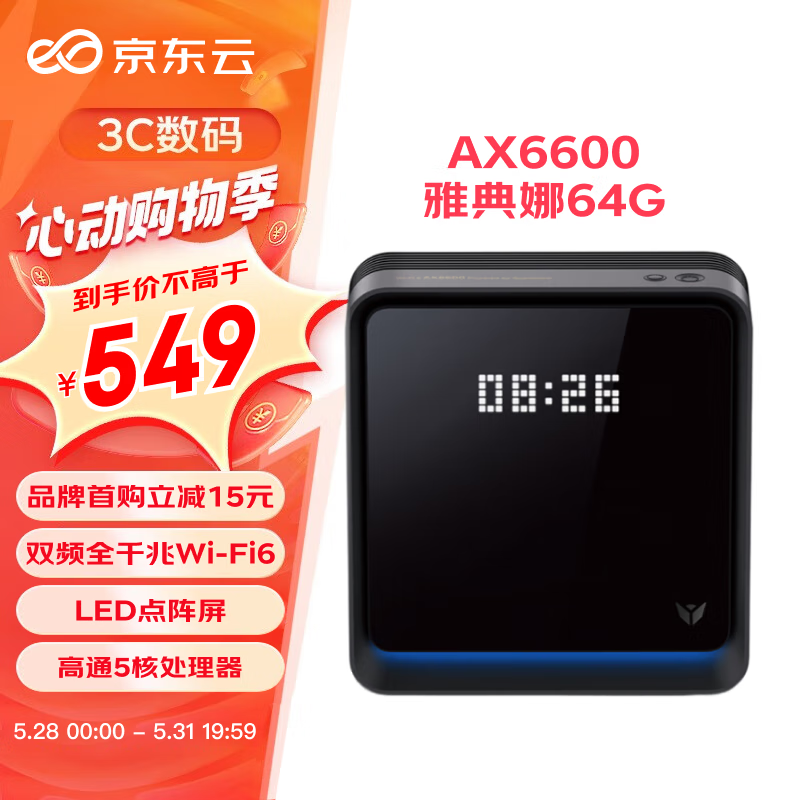【手慢无】京东云无线宝AX6600路由器：采用高通四核处理器，售价529元（全文）_京东云 无线宝AX6600 64GB_ZOL企业站-中关村在线
