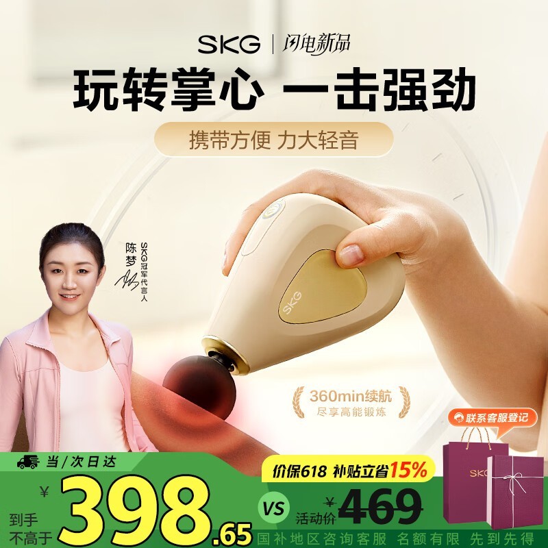 SKG F3 - 3筋膜枪京东优惠，到手325元（全文）_SKG F5筋膜枪_家电导购-中关村在线