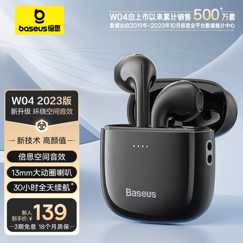 【手慢无】倍思 W04 半入耳式真无线降噪蓝牙耳机 139元入手！（全文）_倍思 W04_家电导购-中关村在线