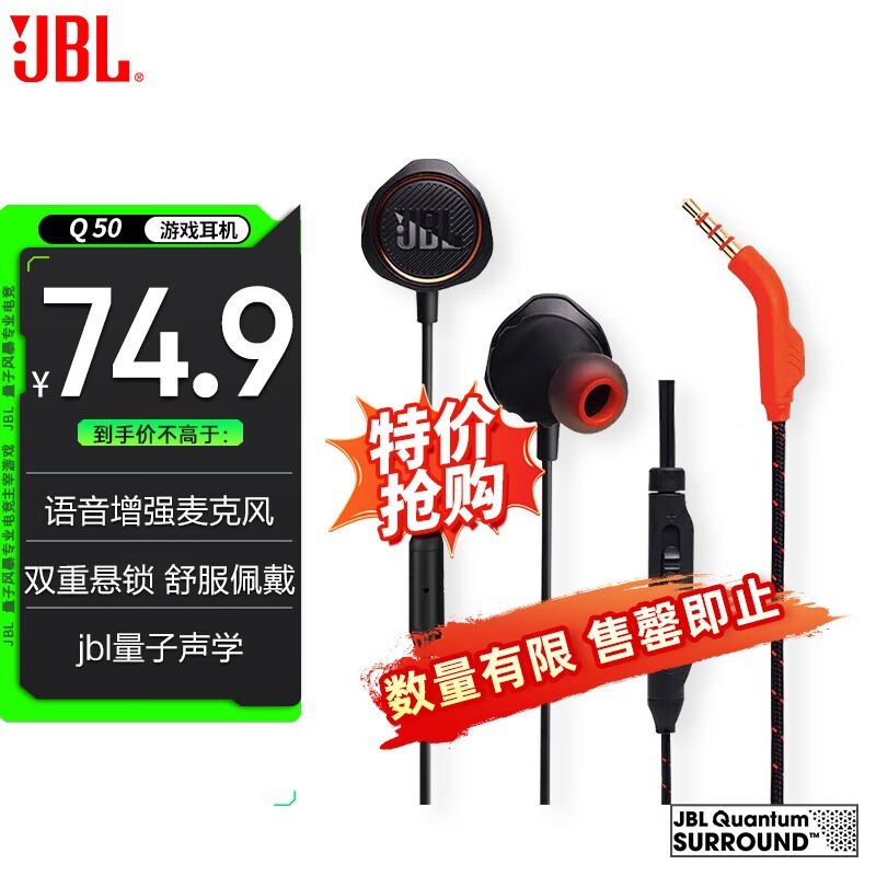 【手慢无】JBL杰宝Q50 DNF联名安卓版入耳式有线耳机仅需74.9元_数码影音音频-中关村在线