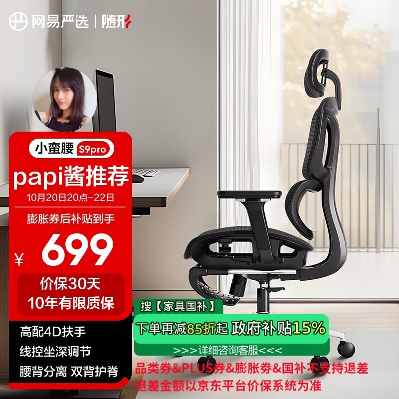 网易严选小蛮腰人体工学椅S9 Pro 采用三维贴脊设计 支撑到位_网易严选 1322003_游戏硬件键鼠外设-中关村在线