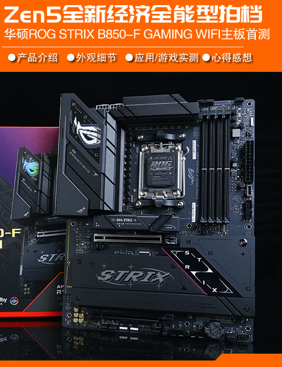 华硕B850主板性能测试 锐龙9000处理器完美支持_血手幽灵 B850光轴机械键盘_人工智能-中关村在线