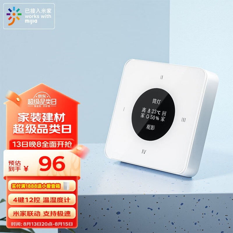 【手慢无】智能无线开关KS1 Pro到手94.25元 超值！_家电智能家居-中关村在线