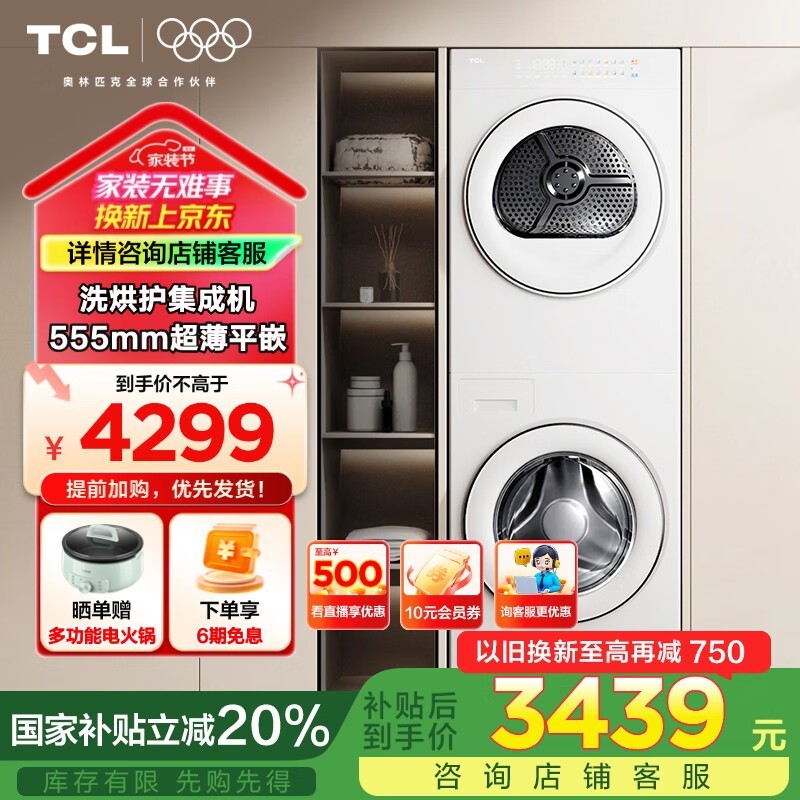 TCL T10系列洗烘套装促销到手仅2574元_家电洗衣机-中关村在线