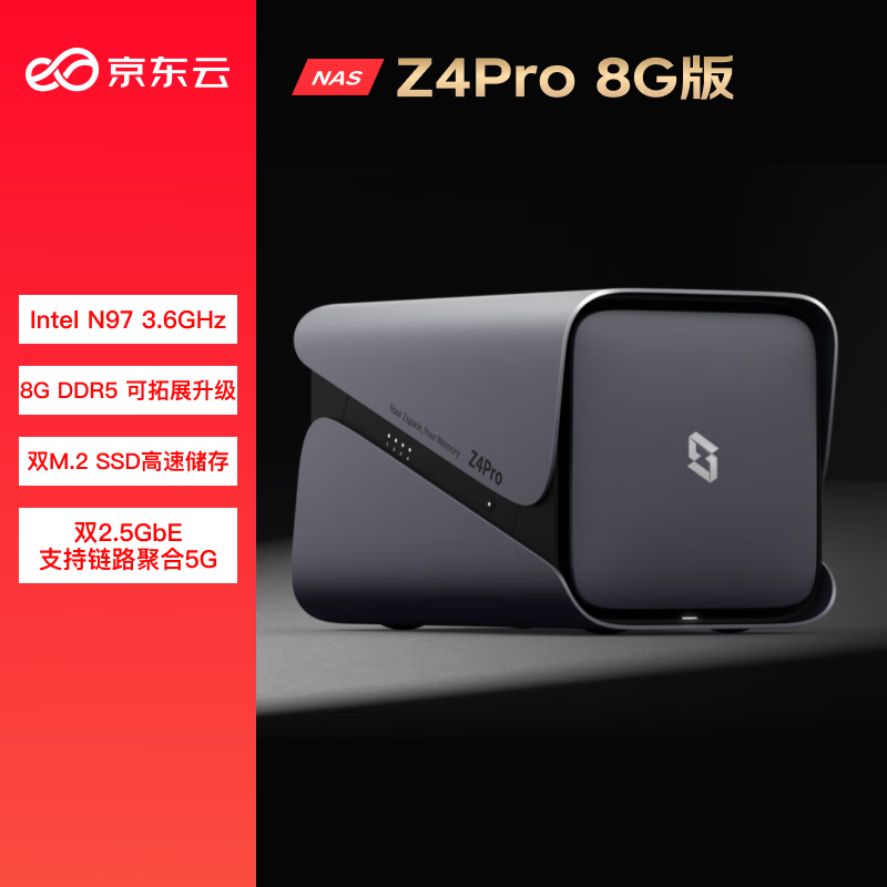 京东云无线宝极空间Z4Pro NAS特价2715元（全文）_极空间 Z4Pro 8G版_游戏硬件键鼠外设-中关村在线