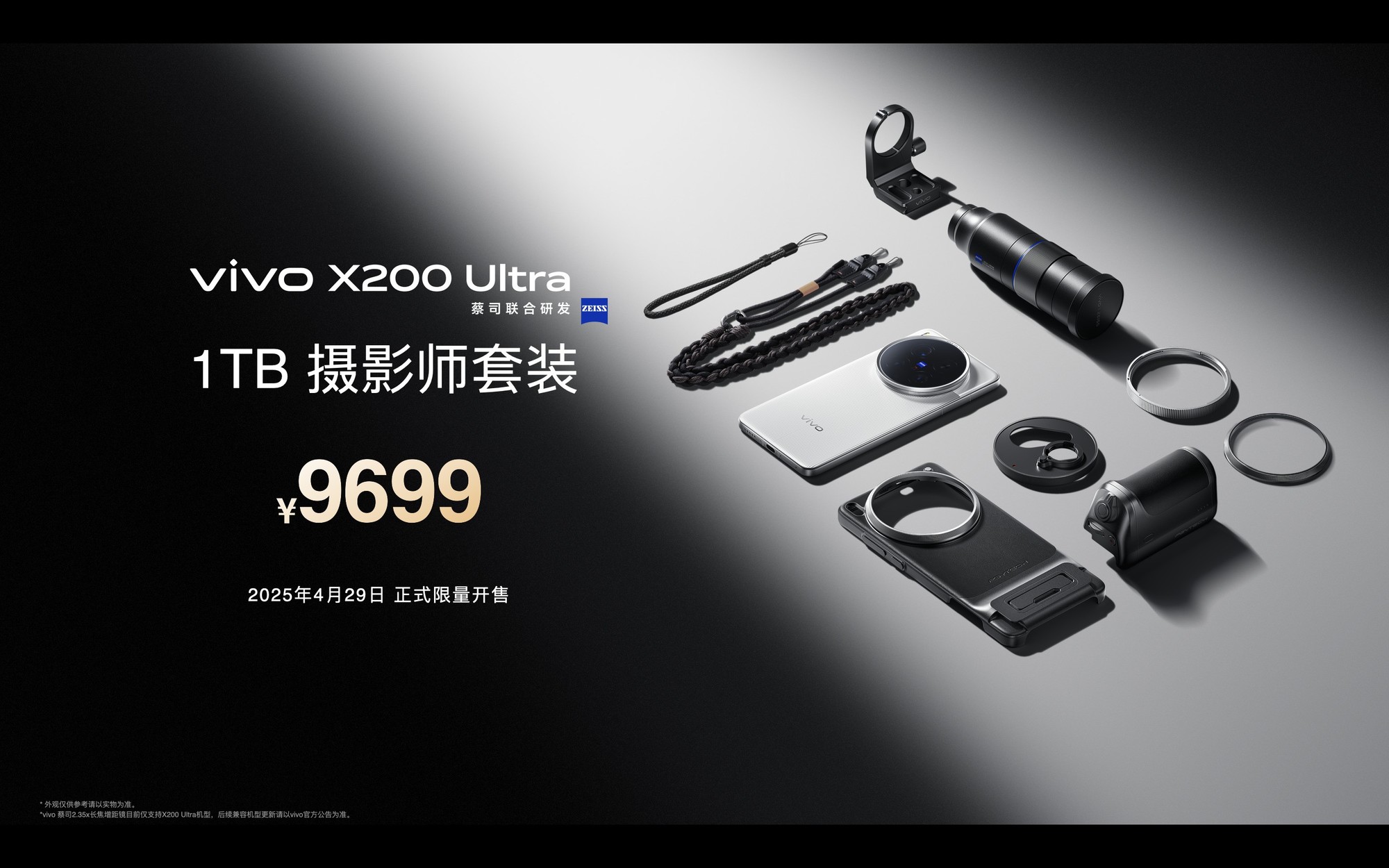 vivo X200 Ultra和vivo X200s正式发布，颠覆性革新重塑用户体验_vivo X200s_手机新闻-中关村在线