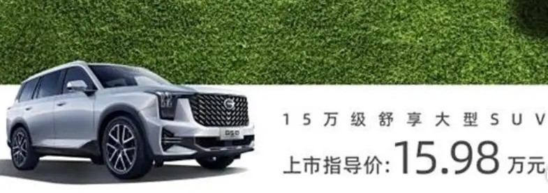 广汽传祺GS8五座版上市：售价15.98万元_广汽传祺 传祺GS8 2024款 双擎系列 2.0TM 四驱尊贵版_汽车新闻-中关村在线