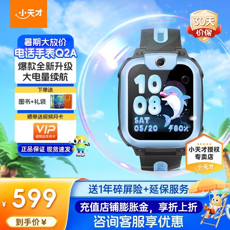 【手慢无】小天才儿童智能手表Q2A，支持4G全网通仅售469元！（全文）_小天才 Q2A_家电导购-中关村在线