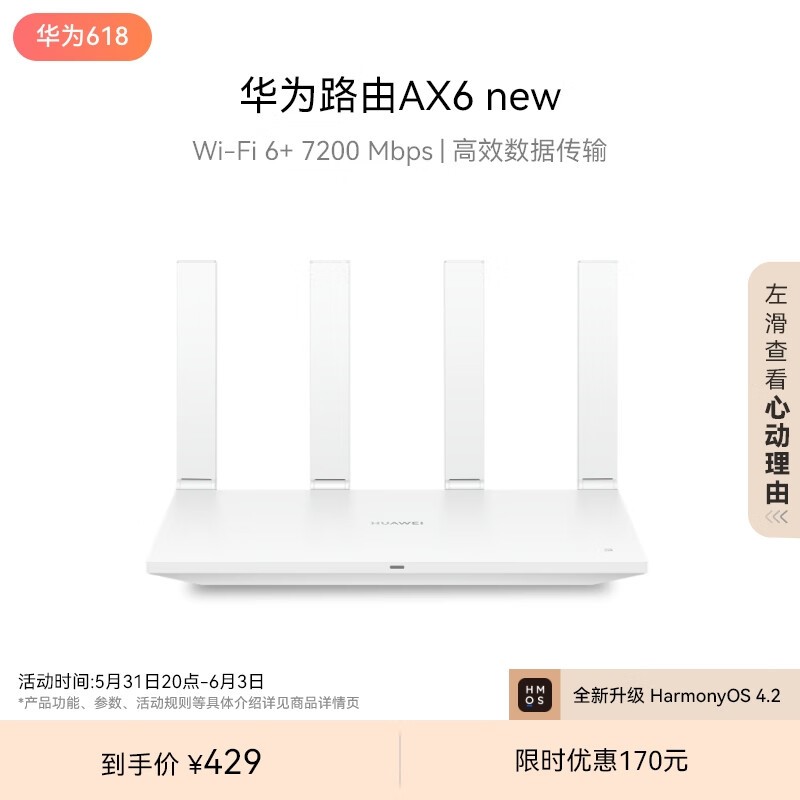 【手慢无】华为路由AX6 new京东449元到手 140%传输速率太可怕（全文）_华为 AX6 new _ZOL企业站-中关村在线