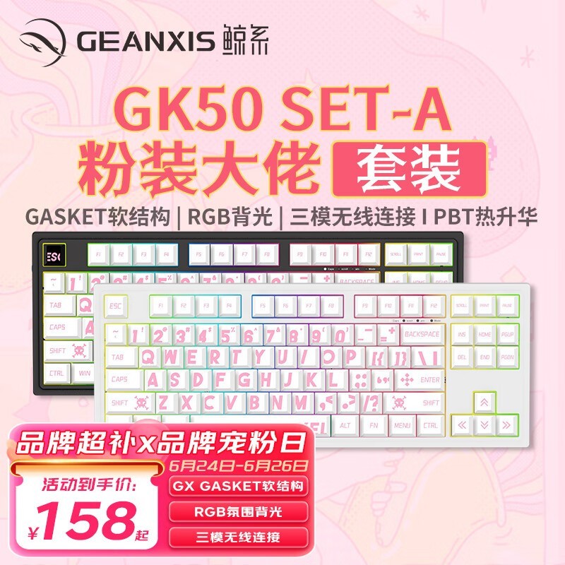 【手慢无】GEANXIS鲸系GK50 SET-A机械键盘到手仅178元 还包邮！_游戏硬件键鼠外设-中关村在线