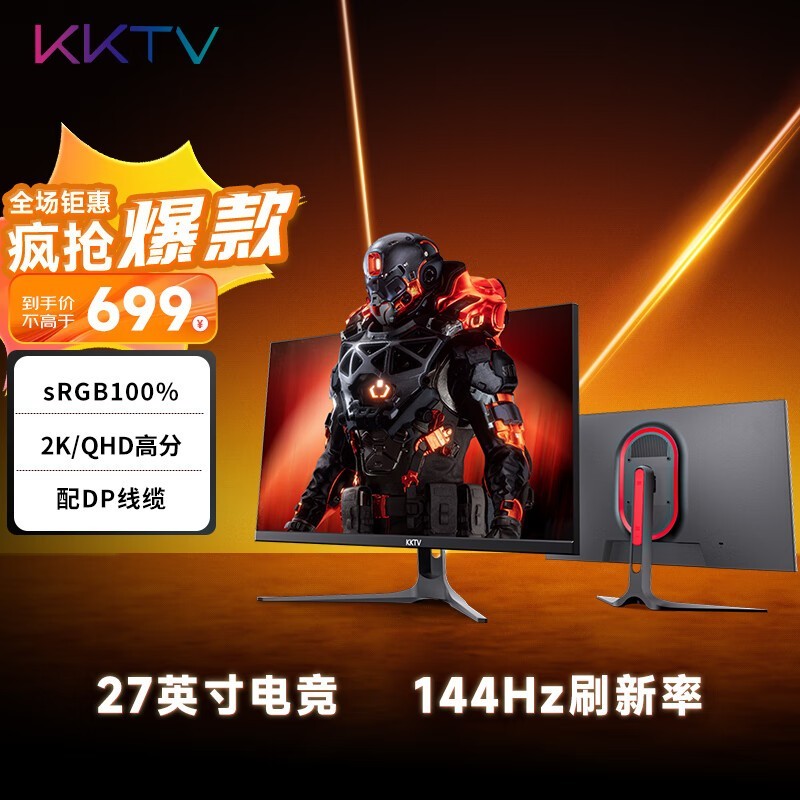 2560*1440分辨率+144Hz高刷！KKTV 27英寸显示器到手价699元_KKTV K27ZDJ_游戏硬件显示器-中关村在线