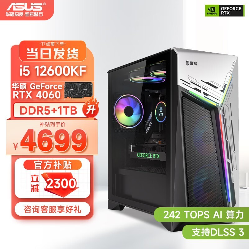 【手慢无】4699元入手VGame武极DIY台式主机 13代i5+RTX4060 配DDR5高速内存_台式电脑导购-中关村在线