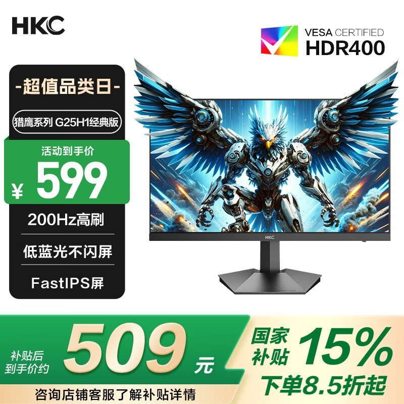 HKC猎鹰II代G25H1经典版显示器京东优惠价509元_游戏硬件显示器-中关村在线