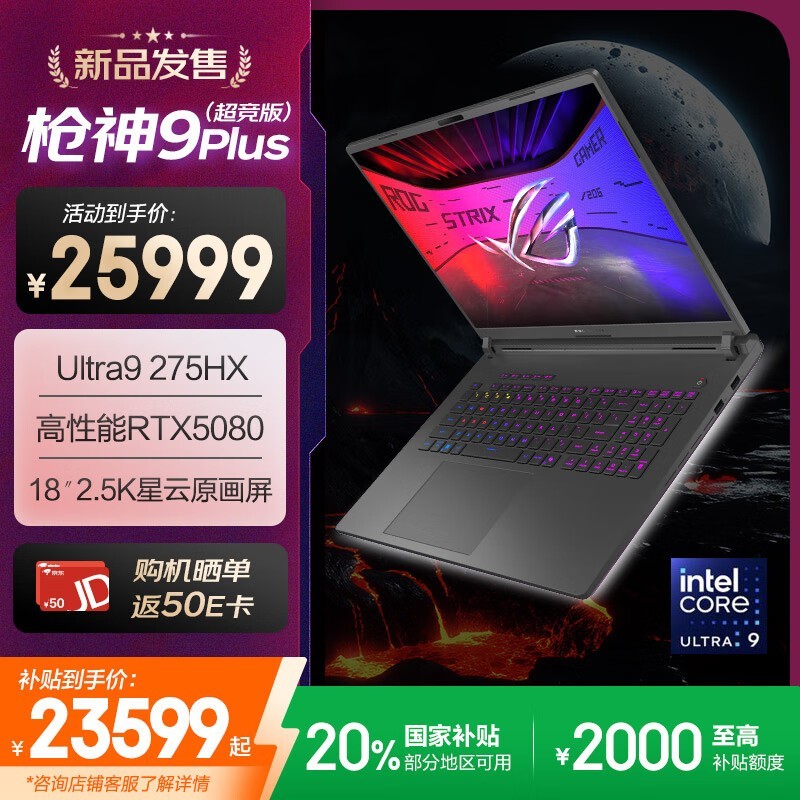ROG枪神9 Plus超竞版游戏本限时特惠_ROG 枪神9 Plus 超竞版(Ultra 9 275HX/32GB/2TB/RTX5090)_笔记本导购-中关村在线