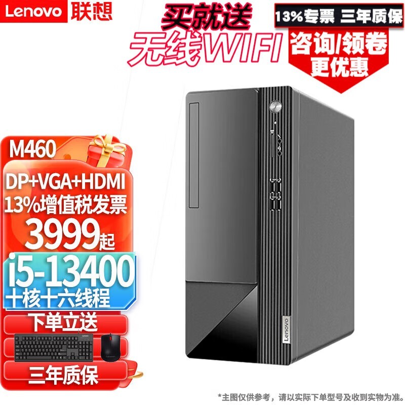 【手慢无】联想扬天M460：十核i5强劲性能，8GB+512GB商务办公全能主机，3499元起（全文）-联想 扬天M460 13代酷睿(i5 13400/8GB/512GB/集显/单主机 ...