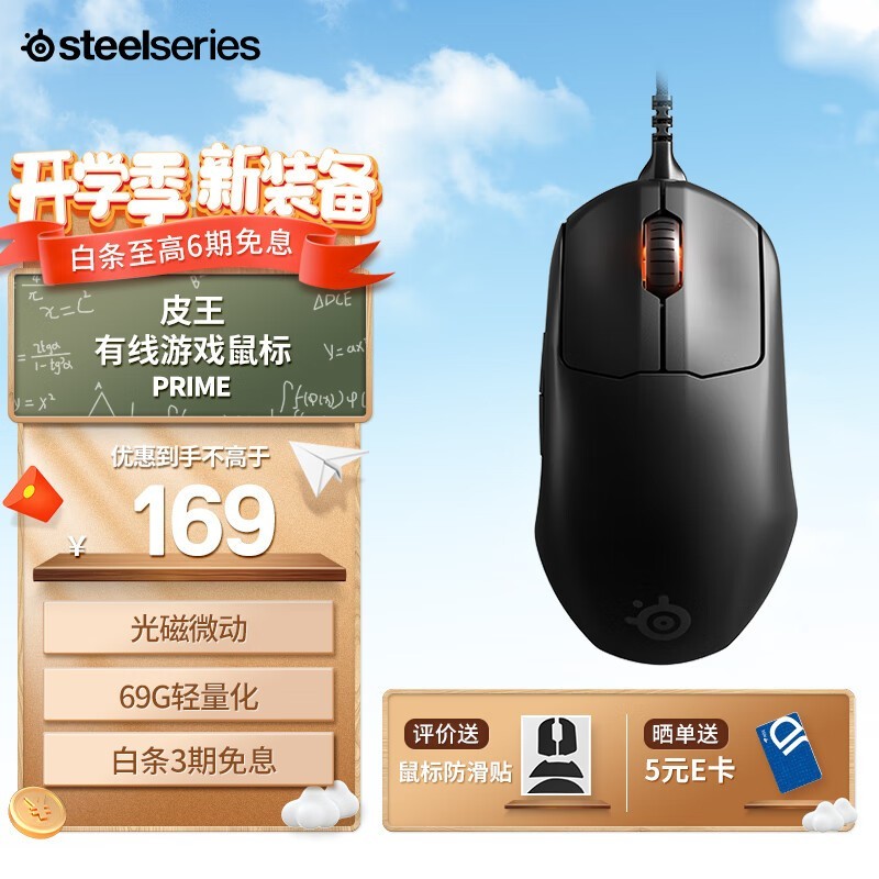 【手慢无】赛睿Steelseries Prime游戏鼠标，活动到手价169元_SteelSeries Prime无线_游戏硬件键鼠外设-中关村在线