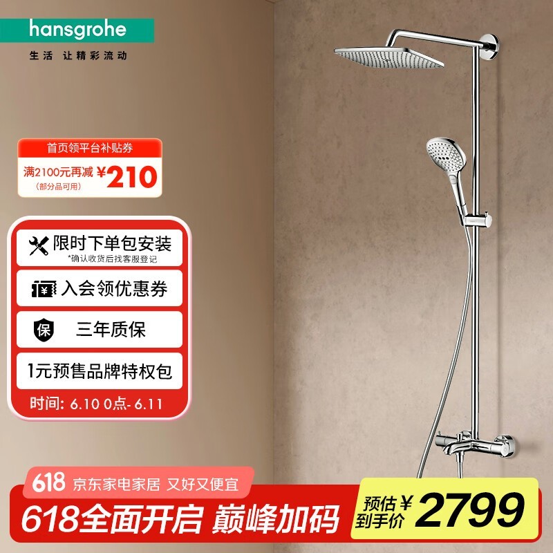 汉斯格雅26777007淋浴花洒组合促销价1420元_行情-中关村在线