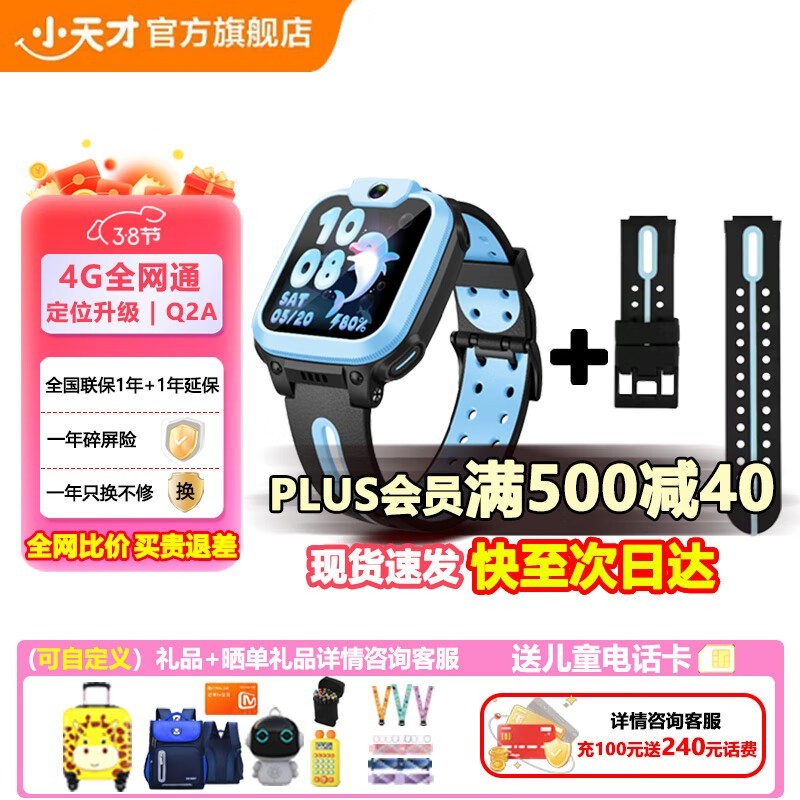 小天才电话手表Q2A/N3京东活动价498元包邮到手_家电导购-中关村在线